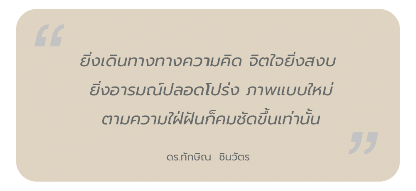 THOUGHT OF THE DAY - Thaksin Official