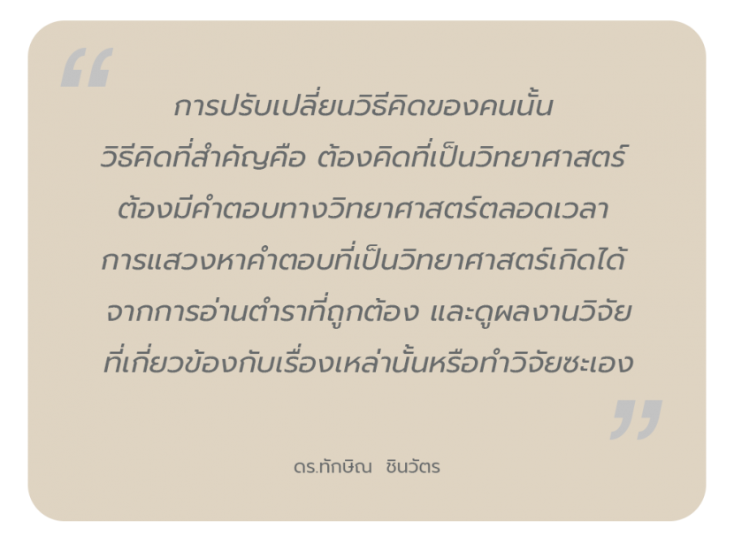 THOUGHT OF THE DAY - Thaksin Official